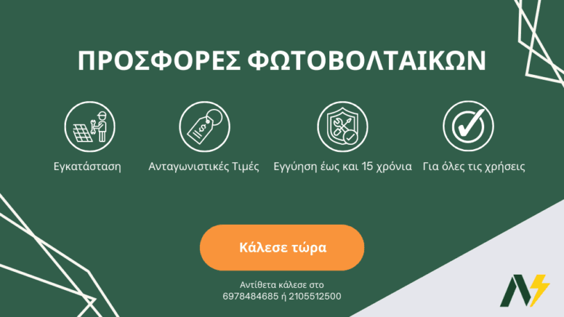 Αυτόνομα Φωτοβολταϊκά Πακέτα, Προσφορές με Τιμές - NovaVolt