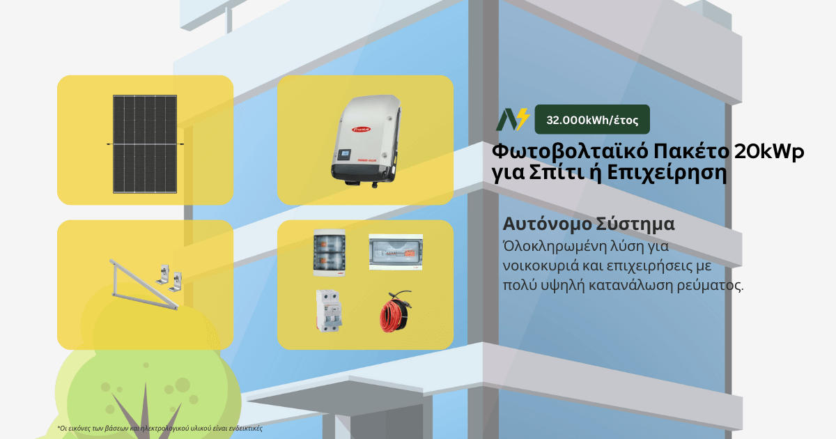 Φωτοβολταϊκά Πακέτα: Αυτόνομα & Net Billing – Τιμές 3.5–20kW | NovaVolt